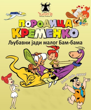 Začarana princeza i Porodica Kremenko u Teatru 78 | Dečji sajt