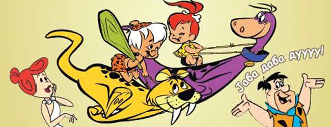 Predstava "Porodica Kremenko" u novogodišnjoj noći | Dečji sajt